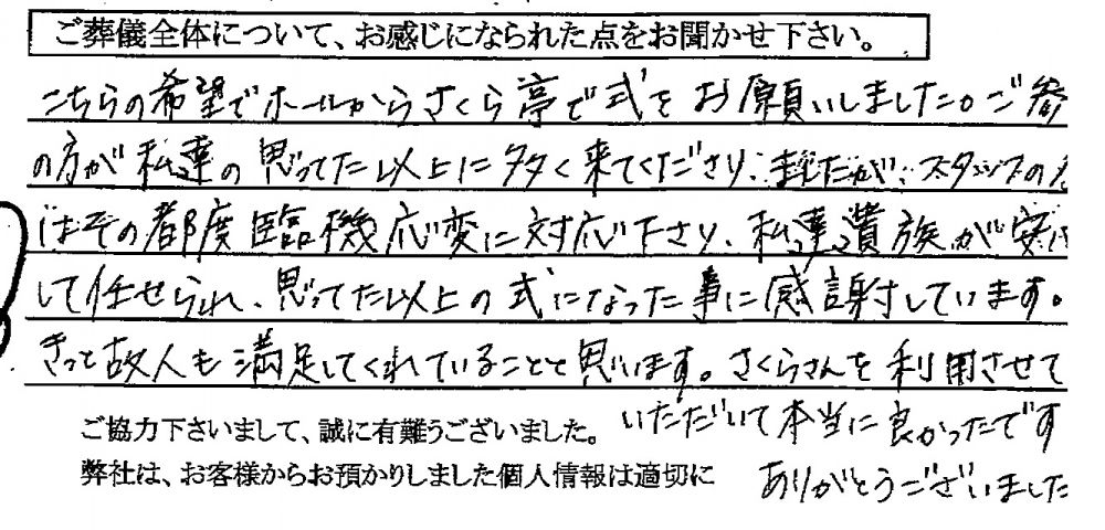 %e3%81%9b%e3%81%a8%e3%81%86%e3%81%a1 | 【わかりやすい価格で安心】岡山の家族葬・葬儀｜さくら祭典（公式）