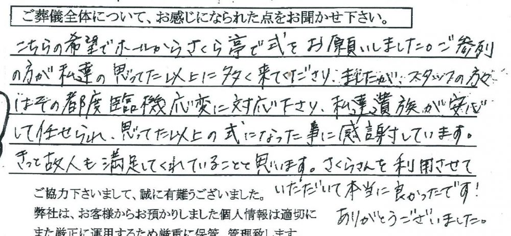 %e6%9d%b1%e4%ba%ac%e3%80%80%ef%bd%8d | 【わかりやすい価格で安心】岡山の家族葬・葬儀｜さくら祭典（公式）