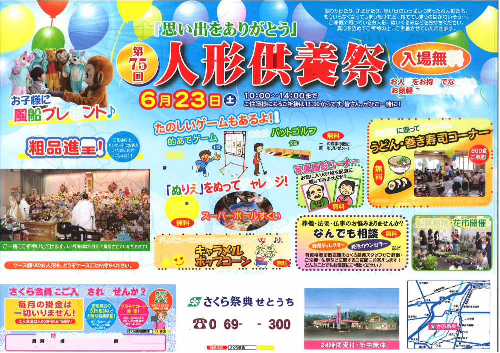 %e3%81%9b%e3%81%a8%e3%81%86%e3%81%a1%e4%ba%ba%e5%bd%a2%e4%be%9b%e9%a4 ...