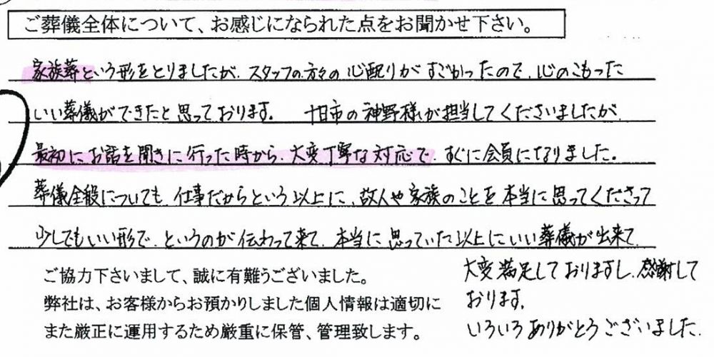 cci_000004 | 【わかりやすい価格で安心】岡山の家族葬・葬儀｜さくら祭典（公式）