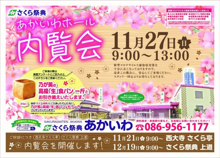 %e3%81%82%e3%81%8b%e3%81%84%e3%82%8f%e8%a6%8b%e5%ad%a6%e4%bc%9a%e3%83 ...