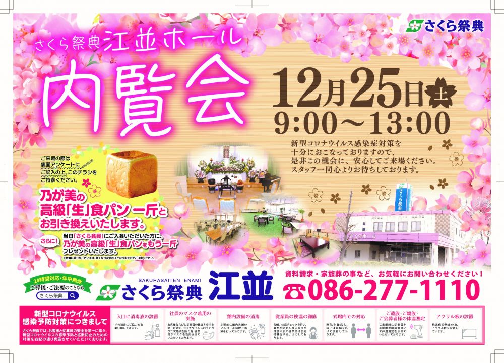 %e5%86%85%e8%a6%a7%e4%bc%9a%ef%bc%92 | 【わかりやすい価格で安心】岡山の家族葬・葬儀｜さくら祭典（公式）