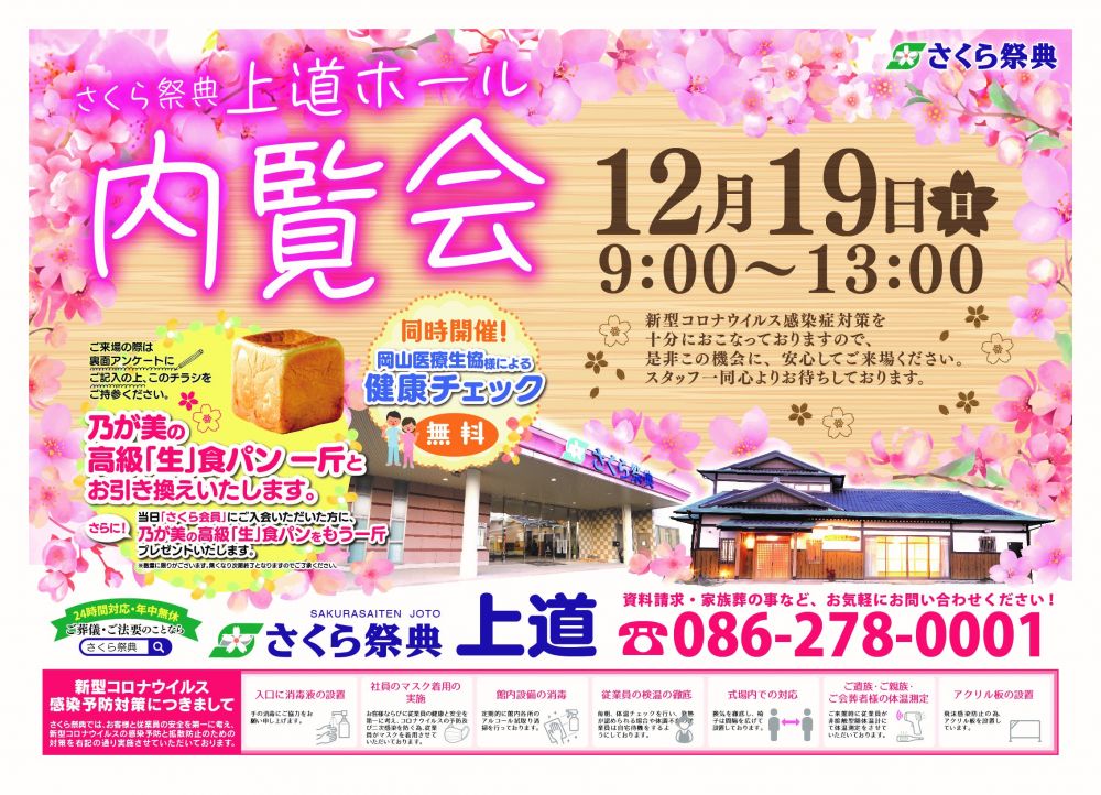 %e4%b8%8a%e9%81%93%e8%a6%8b%e5%ad%a6%e4%bc%9a | 【わかりやすい価格で安心】岡山の家族葬・葬儀 ...