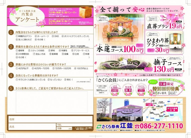 %e5%86%85%e8%a6%a7%e4%bc%9a | 【わかりやすい価格で安心】岡山の家族葬・葬儀｜さくら祭典（公式）